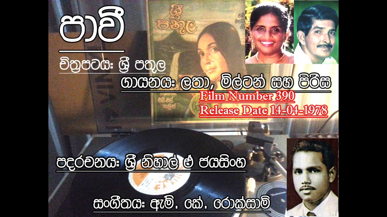 Pavee - Latha , Milton & Chorus - Film SRI PATHULA (vinyl) vinyl.lk ...