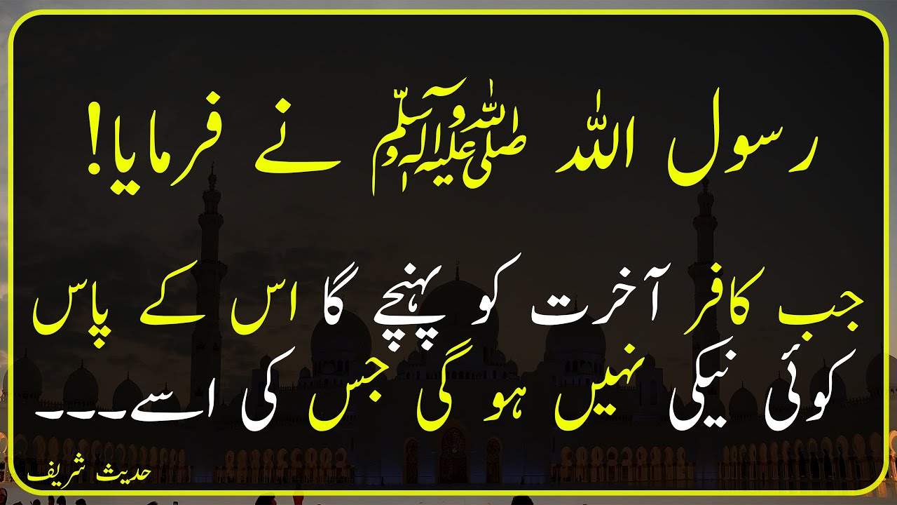 Jab Kafir Akhrat Ko Pohanchy Ga | Hadees Sharif | Hadees Pak | Hadees ...