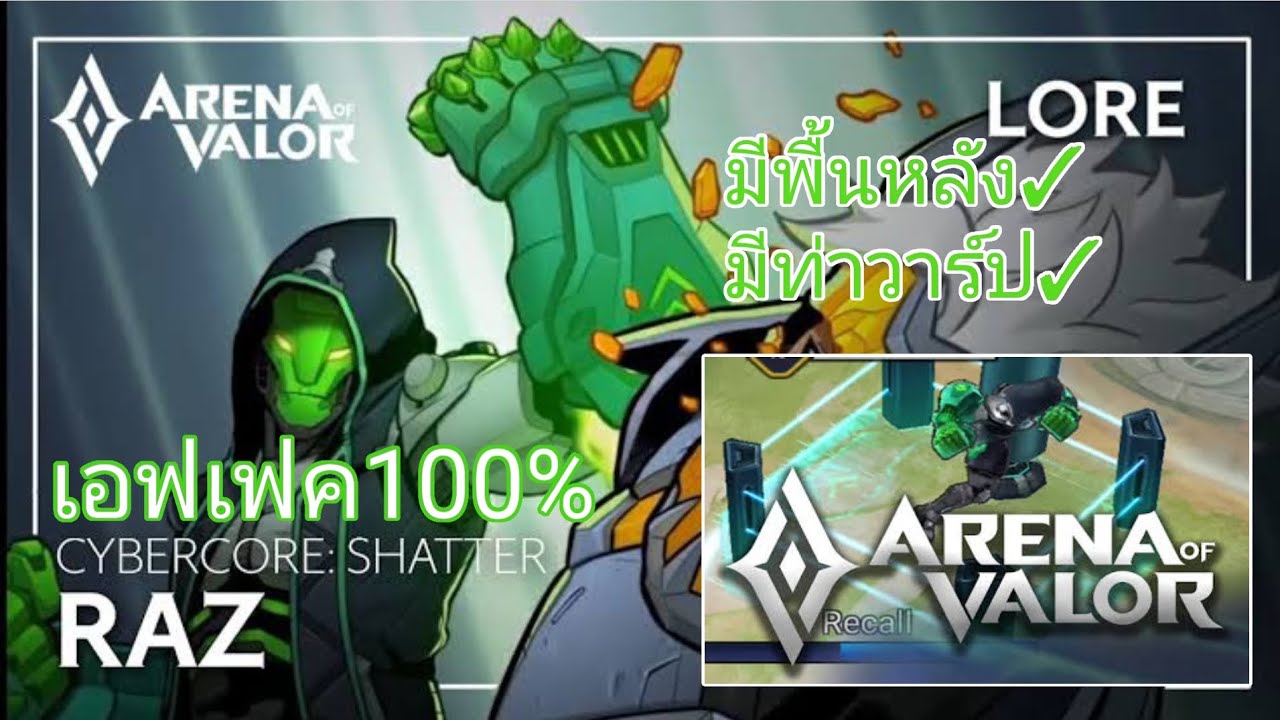 ROV MOD SKIN RAZ CYBERCOREพื้นหลัง/ท่าวาร์ป ล่าสุด 1.46.1 - YouTube