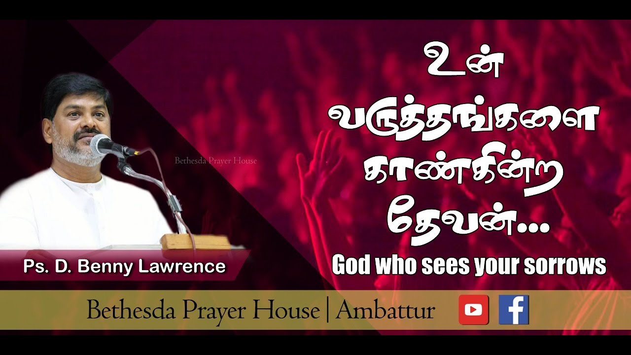 ஞாயிறு ஆராதனை | என் வருத்தங்களை காண்கிற தேவன் | Message: Pastor. D ...