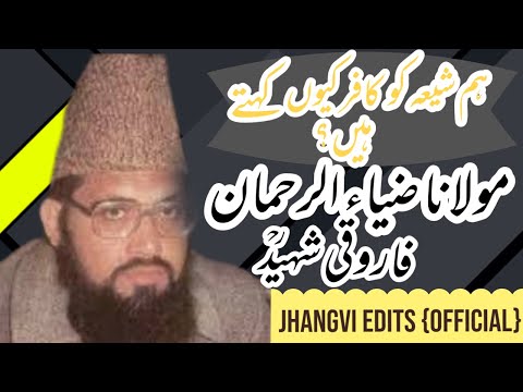 Hum Shia Ko Kafir Kion Kehty Hain?/Molana Zia-Ur-Rahman Farooqi/Angry Bayyan/Jhangvi Edits{OFFICIAL}