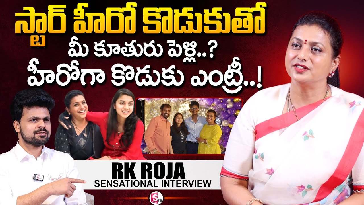 RK Roja About Her Daughter Anshu Malika Marraige | RK Roja Interview ...