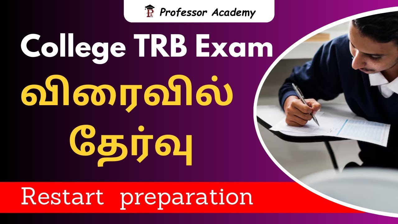 College TRB Exam | விரைவில் தேர்வு | Restart preparation - YouTube