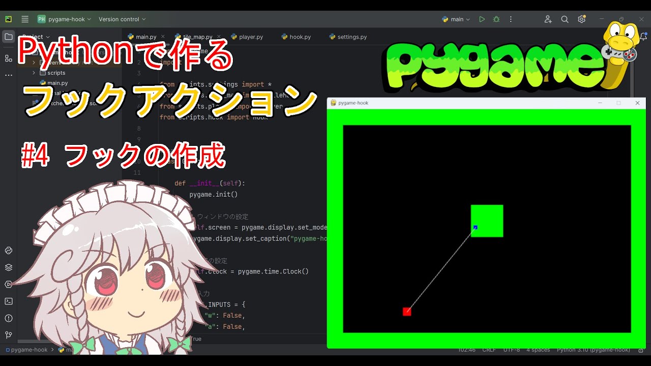 【Python/pygame】#4 フックの作成【フックアクションの作り方解説】 - YouTube