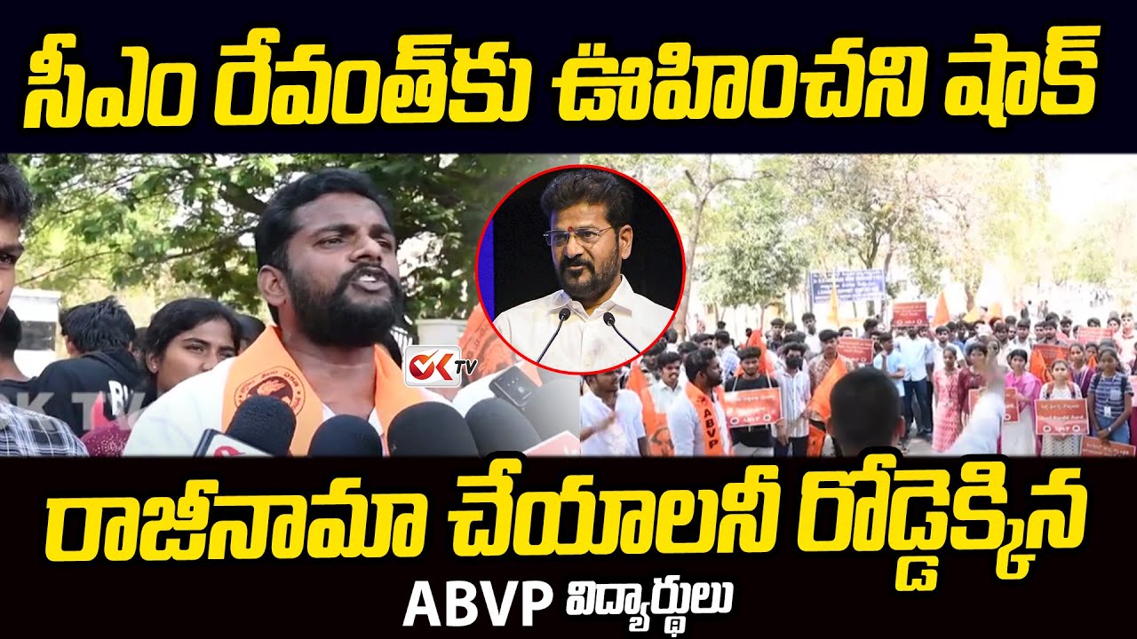 రోడ్డెక్కిన విద్యార్థులు | ABVP Students Protest | CM Revanth Reddy ...