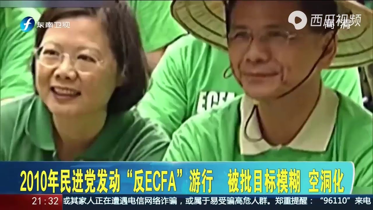 2010年民进党发动“反ECFA”游行，百般破坏阻挠ECFA签署！ - YouTube