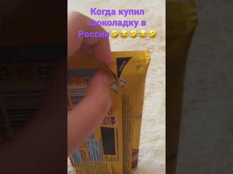 Шоколадки в России - YouTube