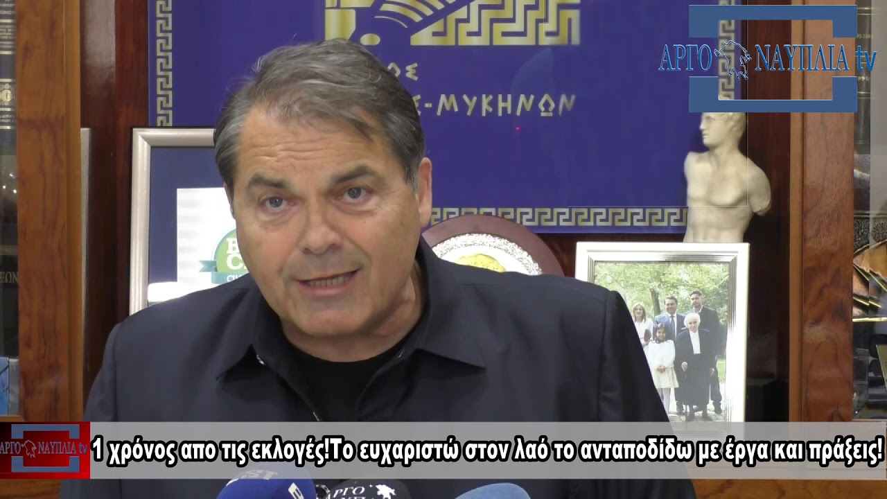 Καμπόσος: 1 χρόνος από τις εκλογές! Το ευχαριστώ στον λαό το ανταποδίδω ...