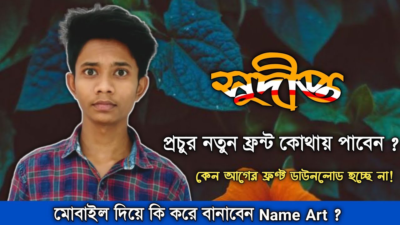 NEW FONT | মোবাইল দিয়ে বানান নিজের নামের Stylish Design. How to make ...