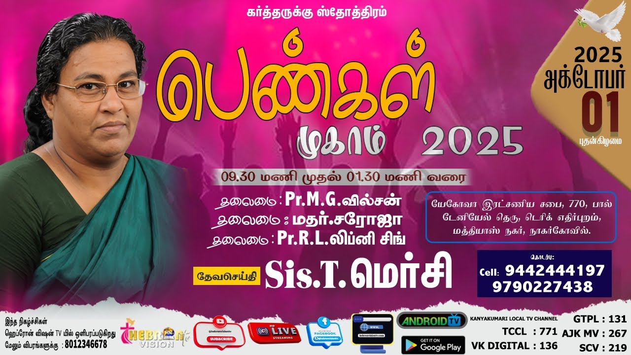 JSC NAGERCOIL CENTRE | WOMEN'S CAMP 2025 | MESSAGE : SIS.MERCY , PR.MG ...