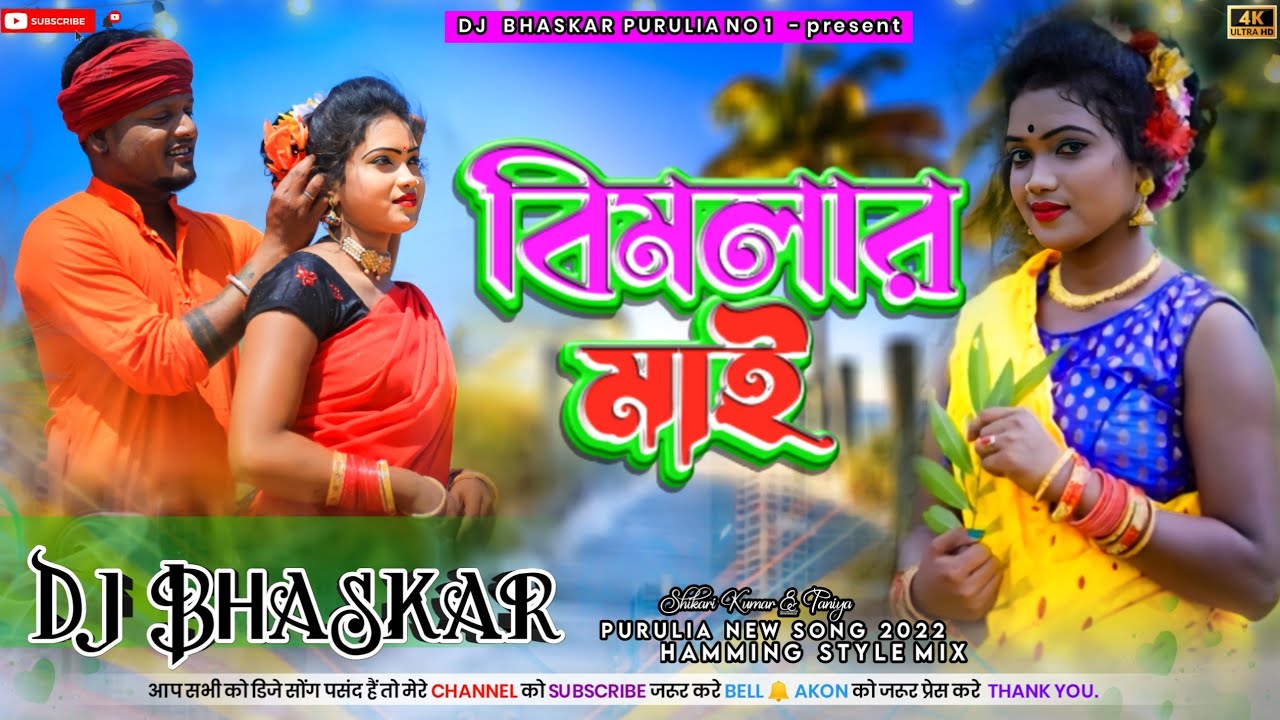 Bimalar Mai Shikari Taniya New Purulia Dj Song !! (Hamming bass ) !!Dj ...