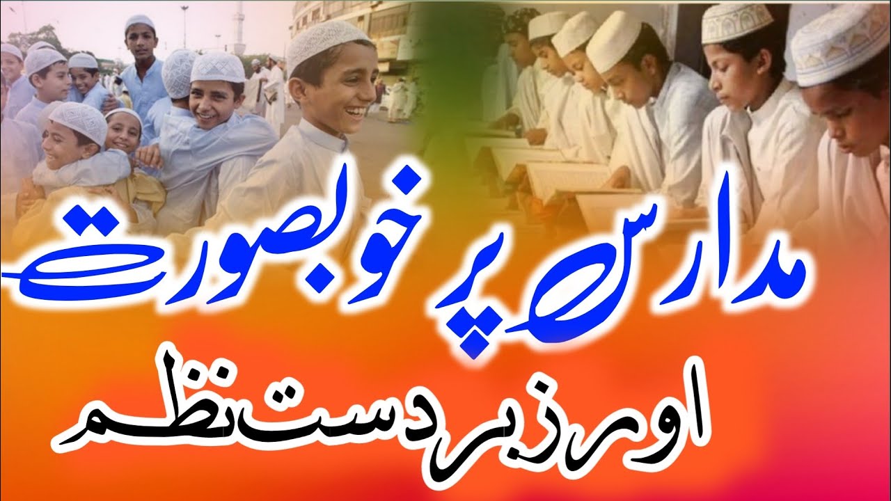 New Nazam 2022 | Madaris Nazam 2022 | Madaris Naat | Madaris Kalam ...