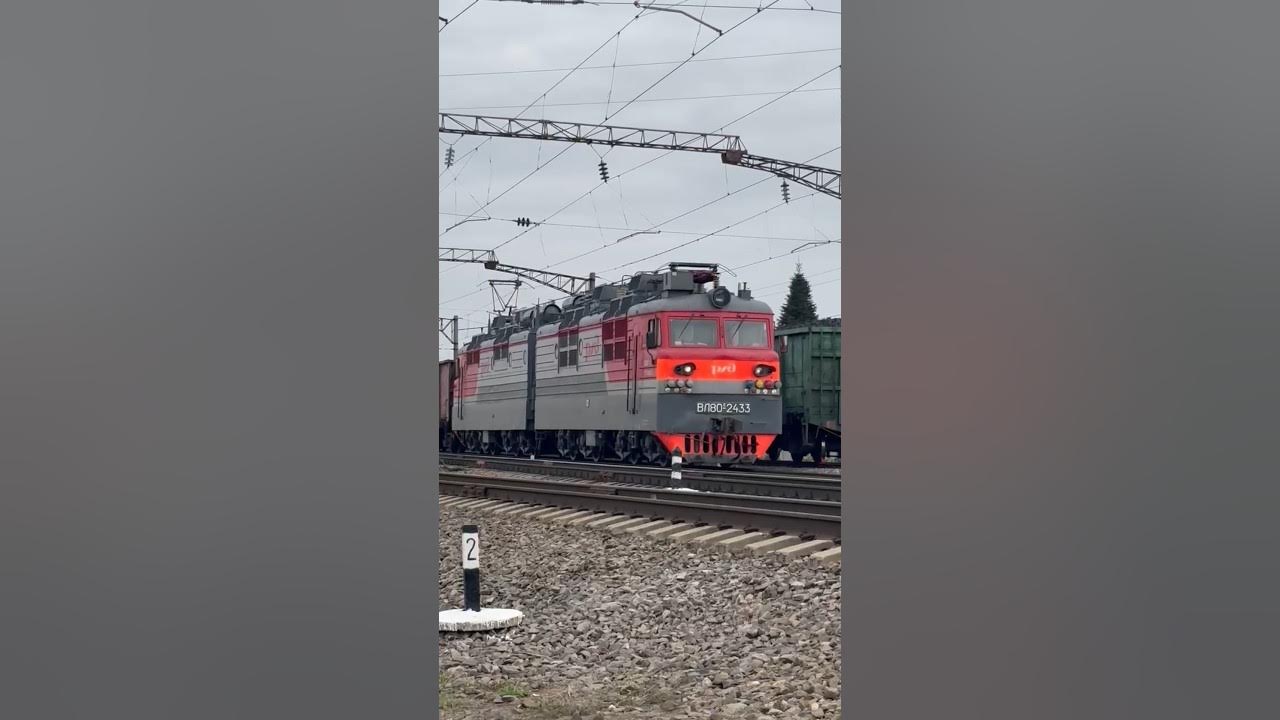 ВЛ80с 2433 стоит с грузовым составом на о.п Берёзовый #краснодар #ржд #поезда #top #подпишисьпж ...