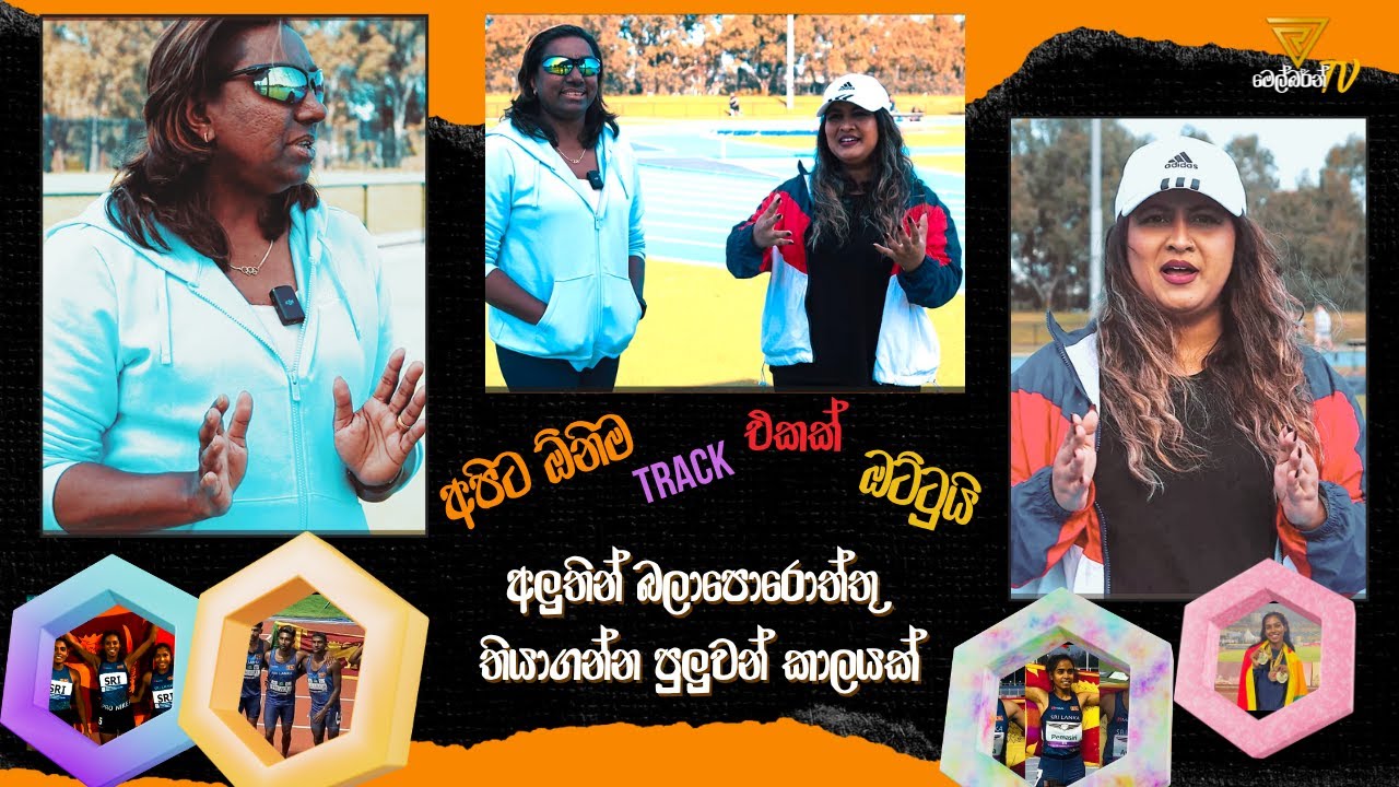 අලුතින් බලාපොරොත්තු තියාගන්න පුලුවන් කාලයක් / Melb Sithu with Darsha ...