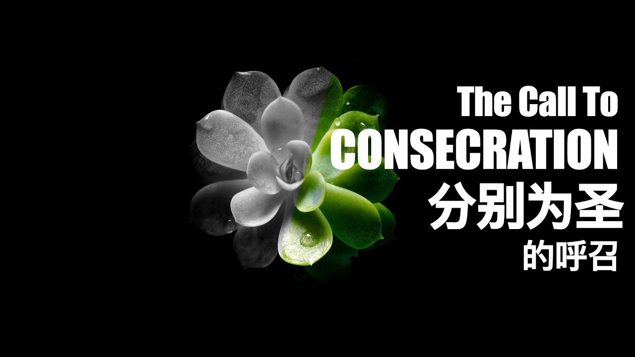 31OCT 2021 | 分别为圣的呼召 The call to consecration - 萧海山传道 Ps. Raymond Seow ...