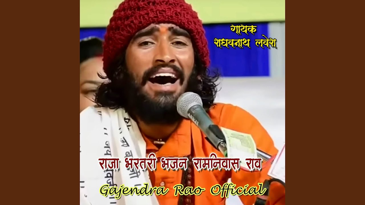 Raja Bharat Ri Bhajan Ramniwas Ji Rao - YouTube