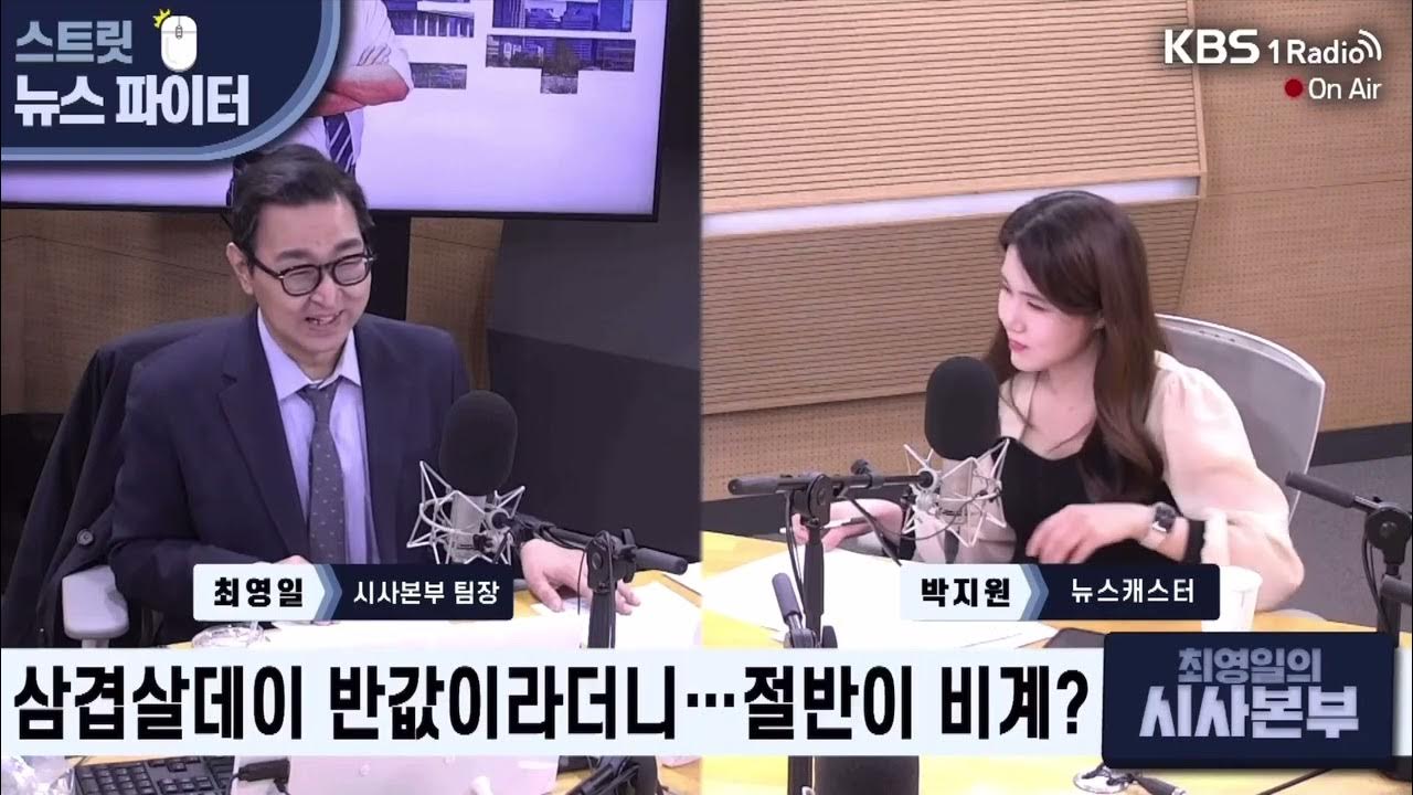 [KBS1 radio] KBS 박지원 매주 화목 1시 최영일의 시사본부 출연(230309) - YouTube