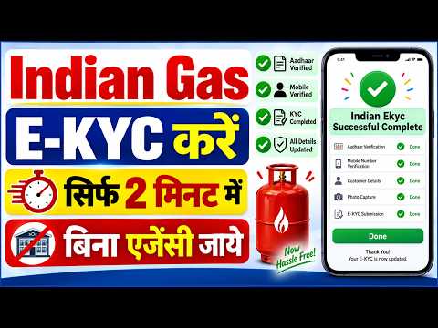 Indian Gas Online eKYC kasie kare | Indane gas kyc Update Online | ekyc indane gas online