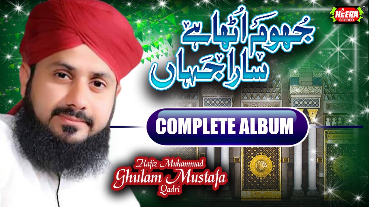 Ghulam Mustafa Qadri - Jhoom Utha Hai Sara Jahan - Full Audio Album - Super Hit Naats - Heera ...