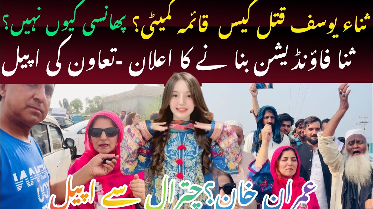 Sana Yousaf Case Naya Rokh Senate Qayma Committee Senator Falk Naz l ...