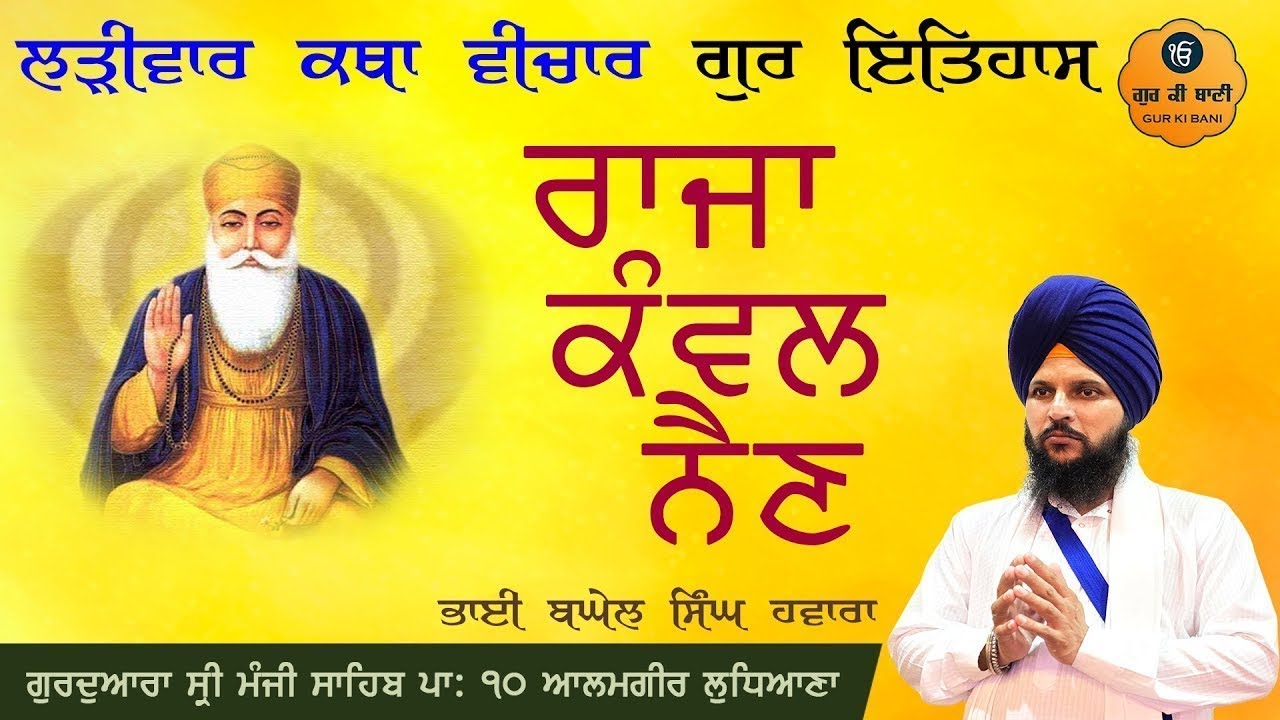 #86 - Raja Kanwal Nain - Katha Vichaar - Gur Ki Bani - YouTube