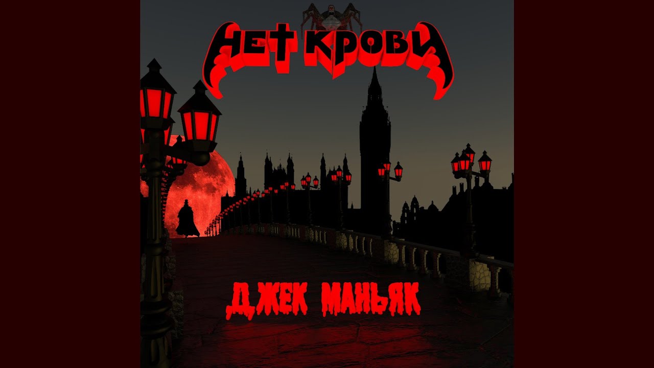 Jack Maniak (Instrumental) - YouTube