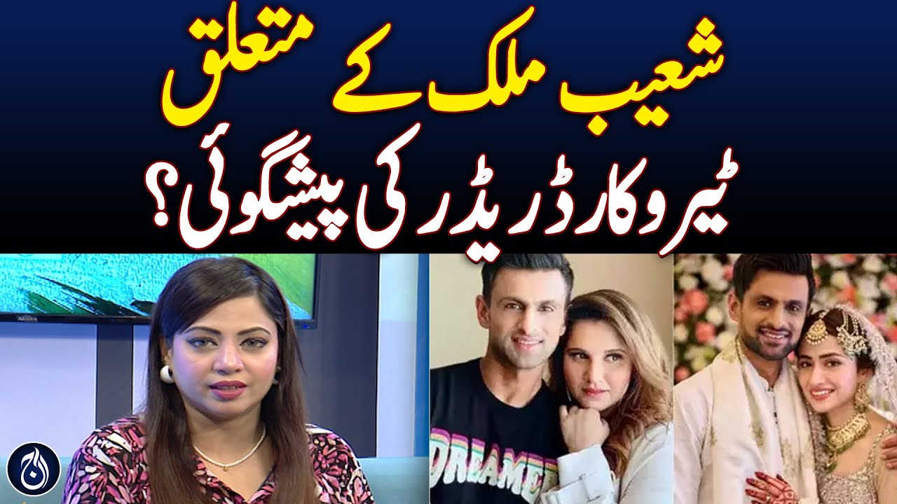Tarot Card Reader Makes Prediction About Shoaib Malik - Aaj News ...