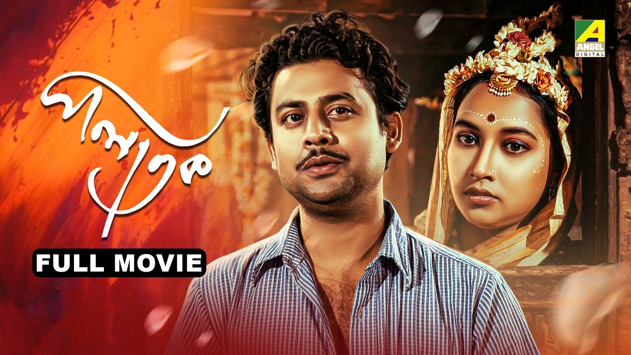 Palatak | পলাতক - Bengali Full Movie | Anup Kumar | Sandhya Roy | Ruma ...