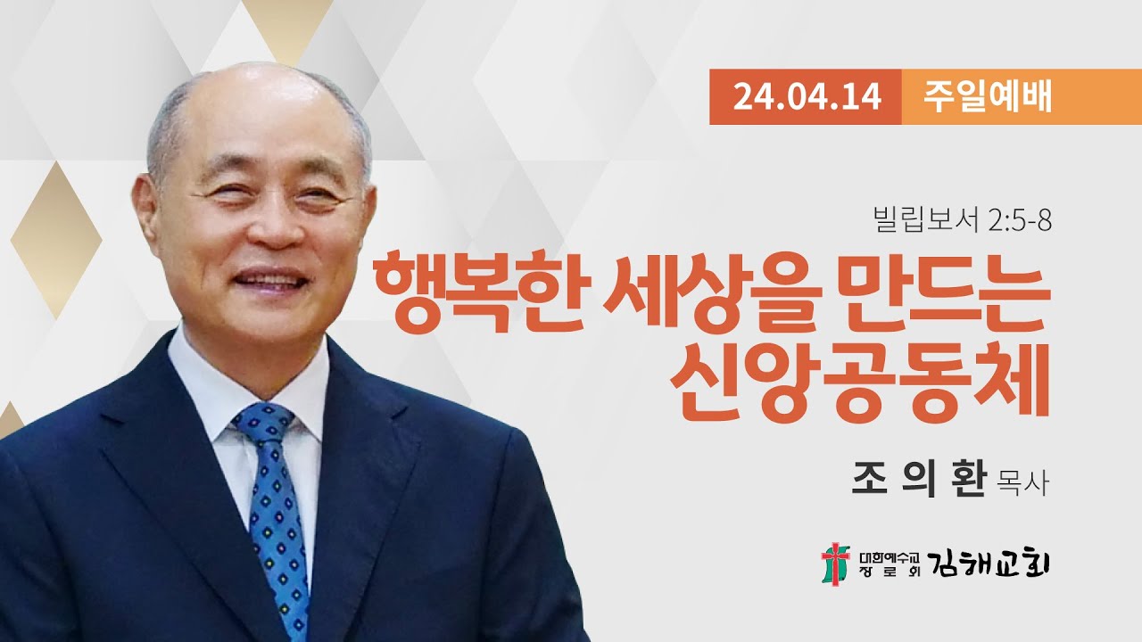 2024년 4월 14일 주일예배