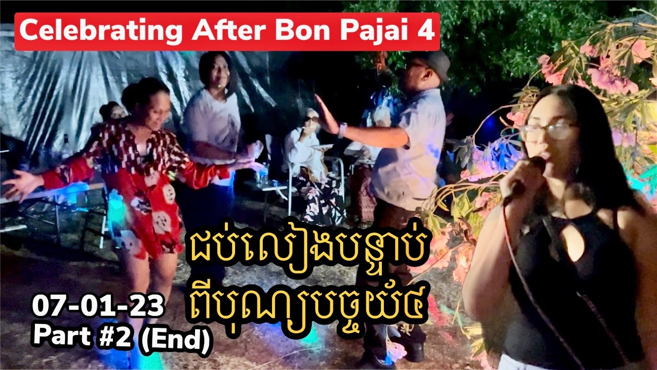 Celebrating After Bon Pajai 4 ជប់លៀងបន្ទាប់ពីបុណ្យបច្ចយ័៤ on 7-01-23 ...