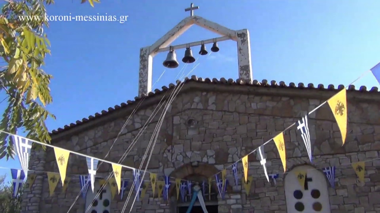 Άγιο Νεκτάριος Κορώνης 2019 - YouTube