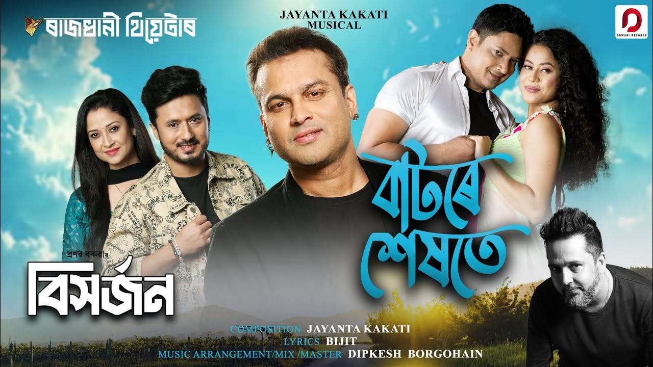 Batore Hekhote - Zubeen Garg, Jayanta Kakati & Bijit: Song Lyrics, Music Videos & Concerts
