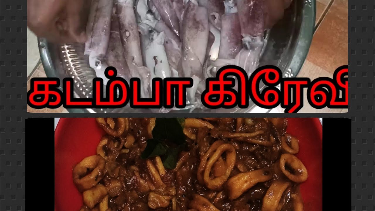 Kadamba(kanava) fish gravy in tamil/கனவா மீன் கிரேவி/squid firsh curry ...