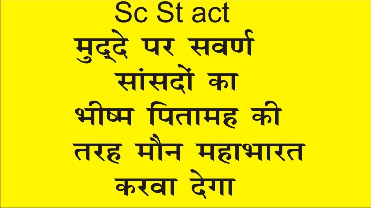 What Is Sc St Act In Hindi Sc St Act Kya Hai Sc St Act Kya Hai what-is-sc-st-act-in-hindi-sc-st-act-kya-hai-sc-st-act-kya-hai