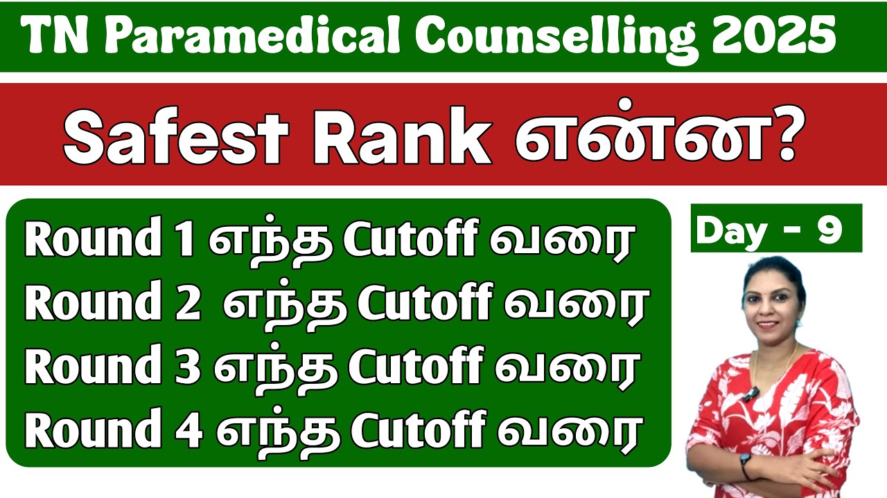 💥TN Paramedical Safest Rank எது? Round 1 - Round 4 Cutoff Range 💥 - YouTube