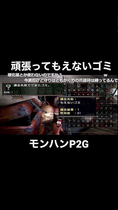 頑張ってもえないゴミを作るF竹田【モンハンP2G裸縛り】【2022/11/16】 - YouTube