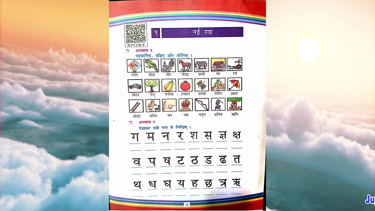 Class 4 Hindi, chapter 1, Nayi Rah - YouTube