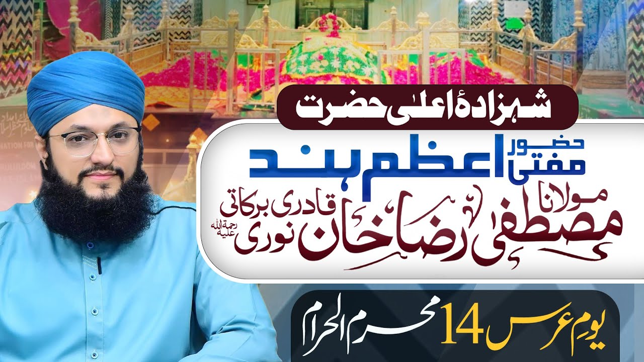 Youm e Urs Mufti e Azam Hind Molana Mustafa Raza Khan - Hafiz Tahir ...