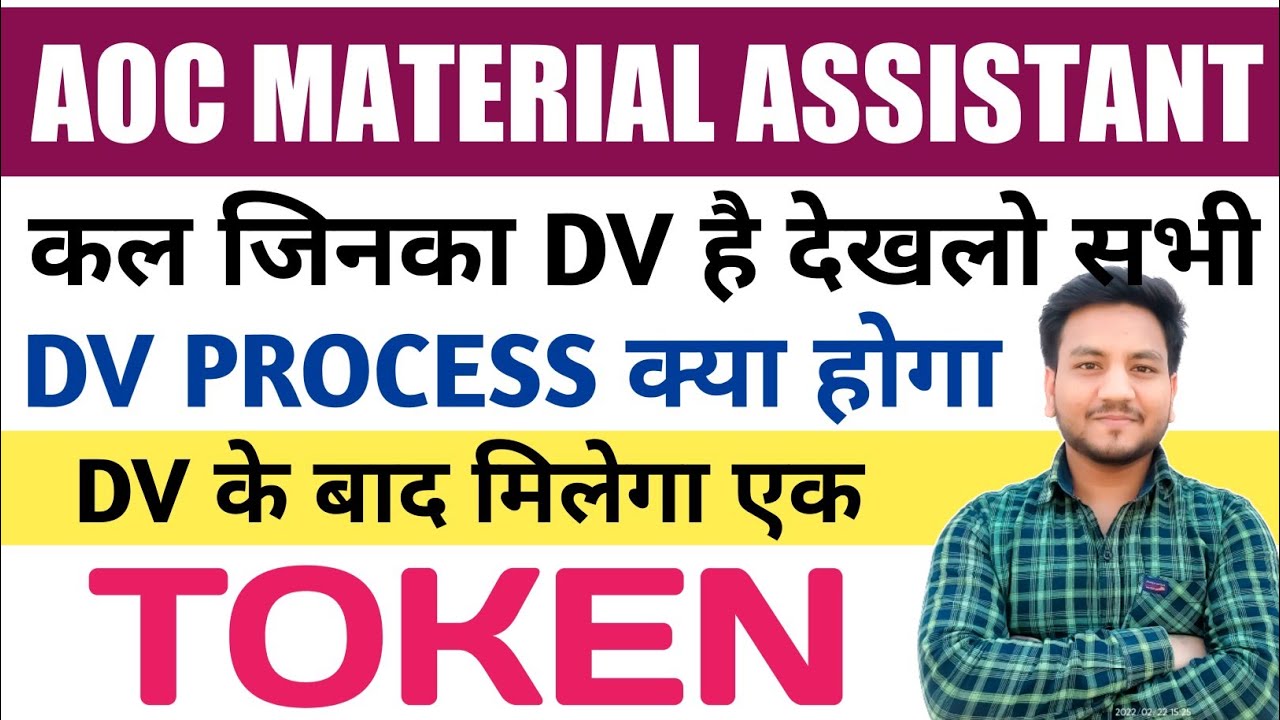 AOC Material Assistant DV Process जानलो | AOC Material Assistant Exam ...