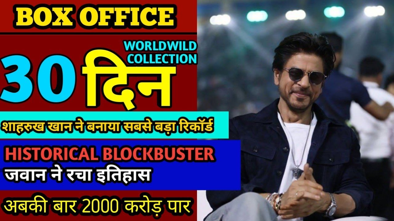 Jawan Box Office Collection Review 30 Day Box Office Collection # ...