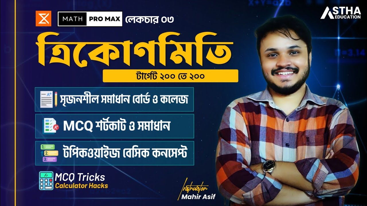 ত্রিকোণমিতি-০৩ || Trigonometry || Lec 02 || Math Pro Max || Mahir Asif || Astha Education - YouTube