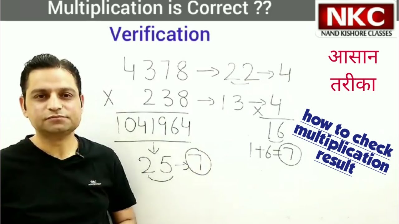 How To Check Multiplication Is Correct Lets See In This Video YouTube how-to-check-multiplication-is-correct-lets-see-in-this-video-youtube