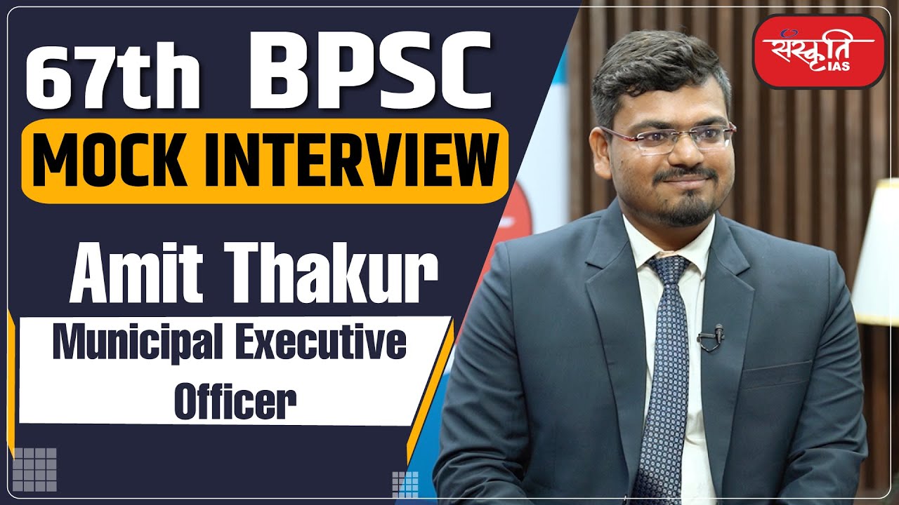 67th BPSC Mock Interview - Amit Thakur : Municipal Executive Officer ...