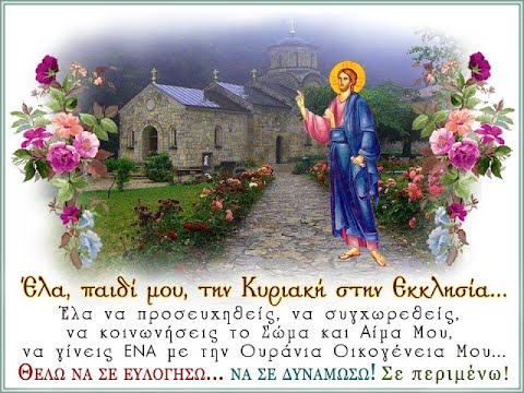 ΚΑΛΗΜΕΡΑ ΚΑΛΕ ΜΟΥ ΑΝΘΡΩΠΕ Α΄. ΘΕΟΕΓΚΑΤΑΛΕΙΨΗ - YouTube