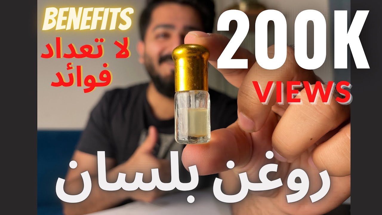 Roghan e Balsan Benefits - Roghan Balsan K Faiday kia hain ? - YouTube