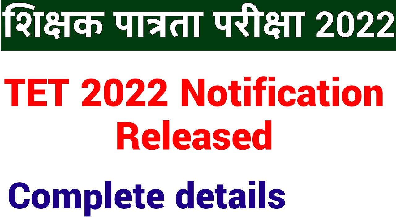TET 2022 NOTIFICATION RELEASED II TEACHER ELIGIBLITY TEST STATE LEVEL ...