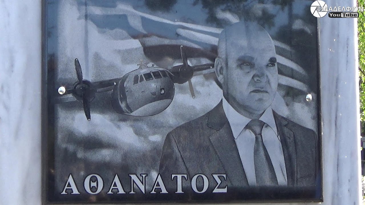 Αποκαλυπτήρια μνημείου “ Ήρωα Αθανάσιου Ζαφειρίου” Φιλαδέλφιο , 25η ...