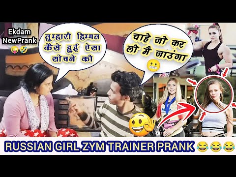 रसियन गर्ल जिम ट्रेनर प्रैंक किया 😜 Russian girl zym trainer 🤓 prank on ...