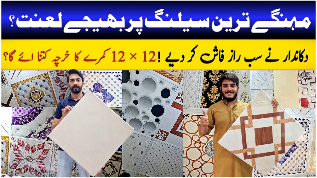 PVC Ceiling Introduce In Lahore || Roof Ceiling New Technology In ...