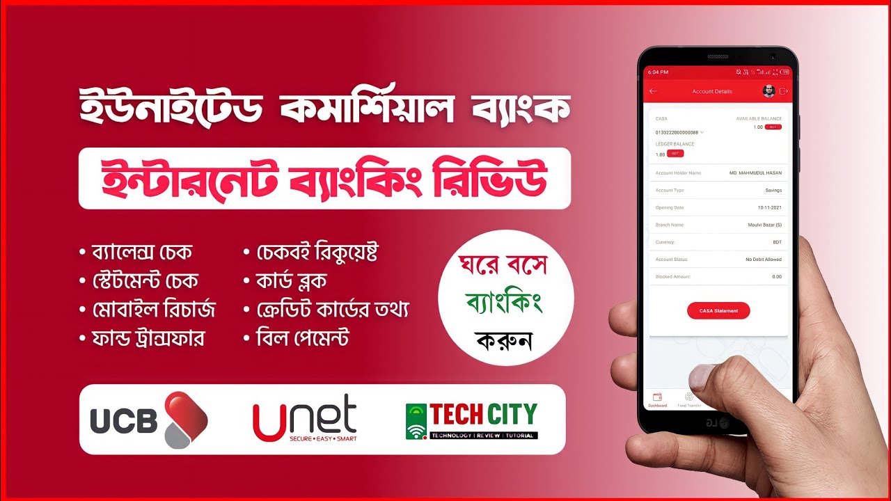 UCB Internet Bank | Unet App Review | ইউসিবি ইন্টারনেট ব্যাংকিং | রিভিউ | ইউনাইটেড কমার্শিয়াল ...
